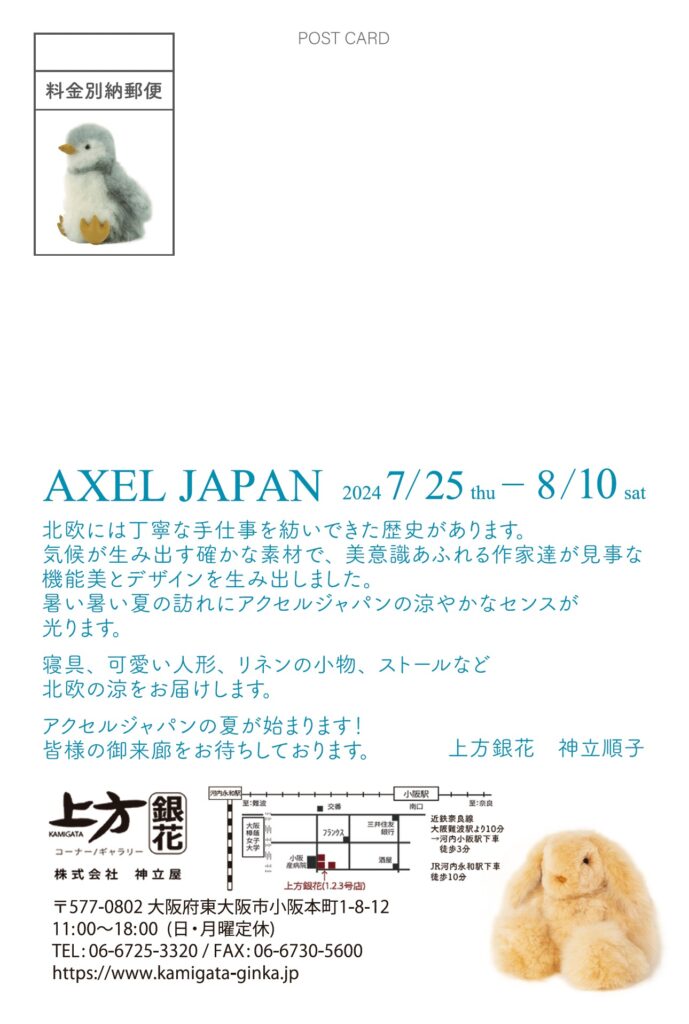 AXEL JAPAN | 上方銀花